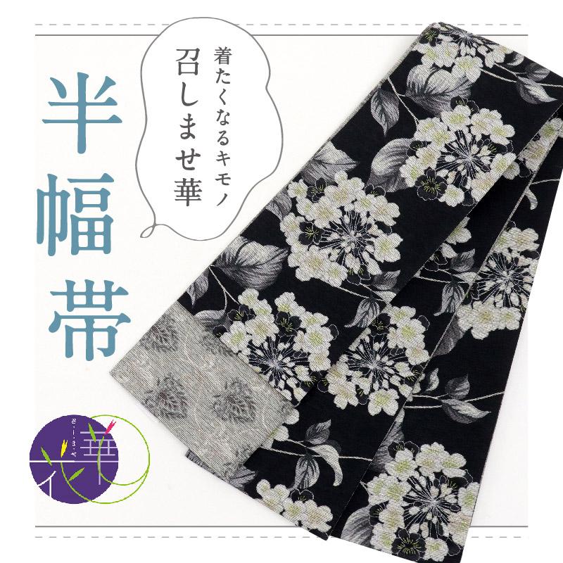 新品 召しませ花 半幅帯 リバーシブル カジュアル プリムラ モノトーン BB8-5 : きものふりく - 通販 - Yahoo!ショッピング