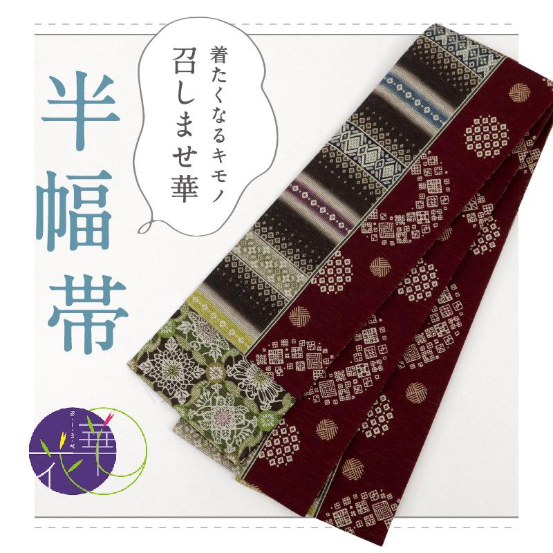 新品 召しませ花 半幅帯 リバーシブル コモンタイム ボルドー BC2-7 : きものふりく - 通販 - Yahoo!ショッピング