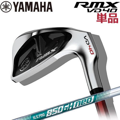 YAMAHA [ヤマハ] メンズ RMX VD40 単品アイアン (#5、#AW、#SW) N.SPRO 850GH neo スチールシャフト【2022年モデル】 : ヤトゴルフ Yahoo ...