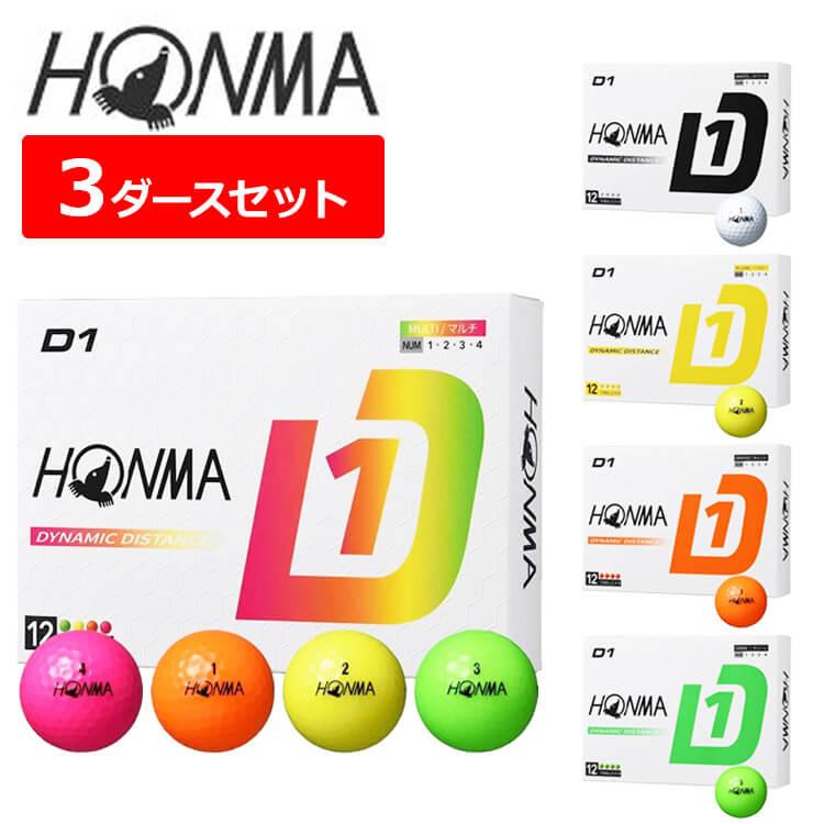 HONMA GOLF 【即納】ホンマ ゴルフ D1 ボール 3ダースセット 36個入り BT2401 2024年モデル : ヤトゴルフ Yahoo!ショッピング店 - 通販 - Yahoo ...