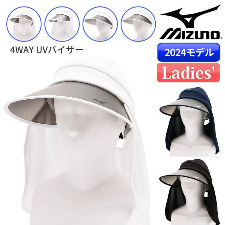 MIZUNO ミズノ 4WAY UVバイザー レディース E2MWA224 キャップ ゴルフ : ヤトゴルフ Yahoo!ショッピング店 - 通販 - Yahoo!ショッピング