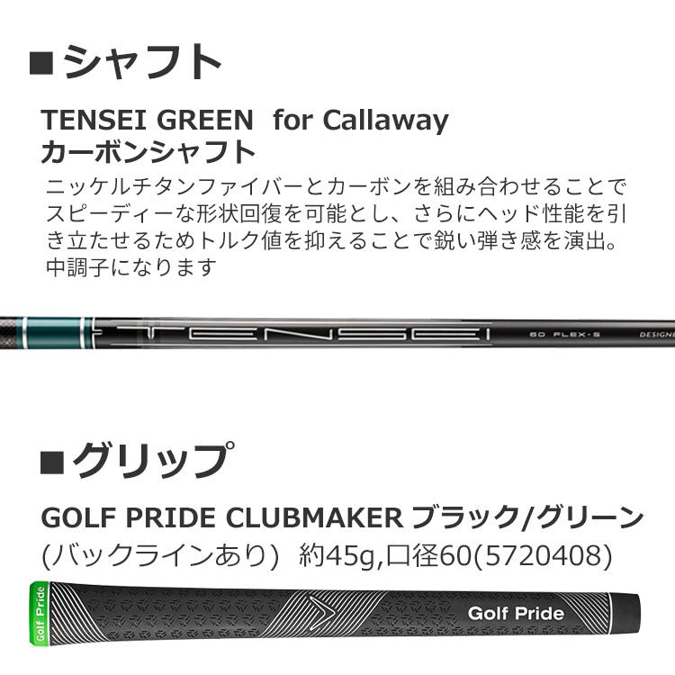 Callaway 【即納】キャロウェイ エリート ドライバー TENSEI GREEN 60 for カーボンシャフト メンズ 右用 日本正規品 2025 ELYTE : ヤトゴルフ ...