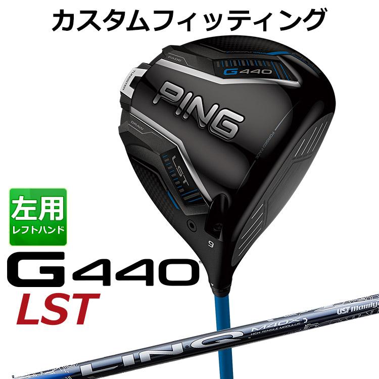 PING 【カスタムフィッティング】ピン G440 LST ドライバー UST LIN-Q BLUE EX カーボンシャフト メンズ 左用 日本正規品 ゴルフ メーカーカスタム : ヤトゴルフ ...