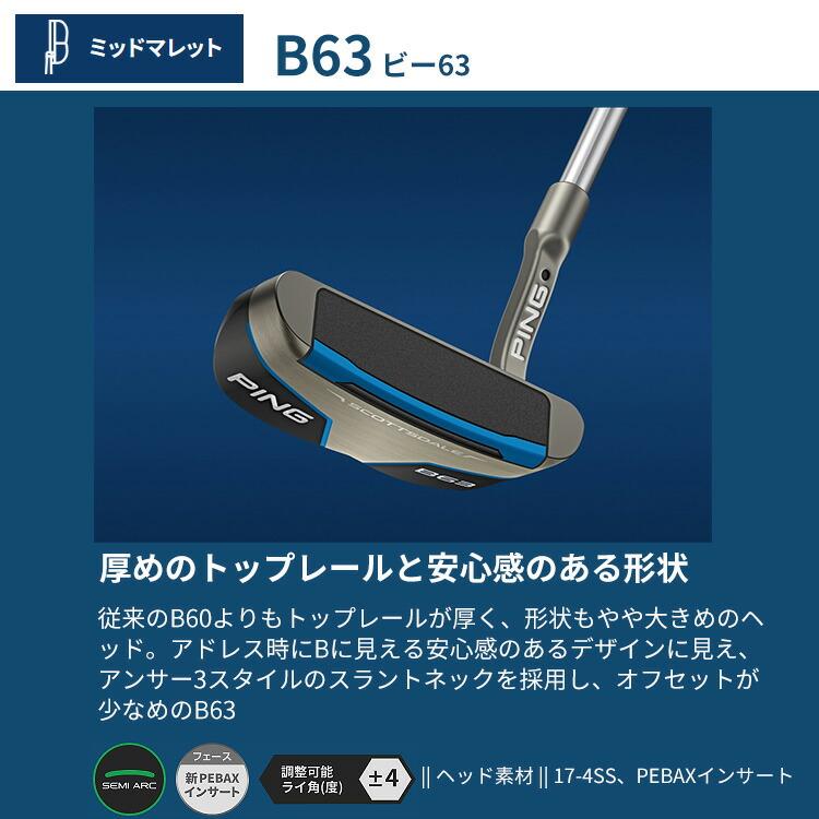 PING（ピン） SCOTTSDALE B63 パター ミッドマレット メンズ 右用
