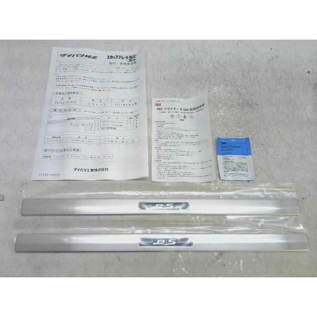 ミラ（ダイハツ） ミライース 5BA-LA350S 「スカッフプレートカバー」 未使用品 純正オプション 08260-K2038 yatsu ...