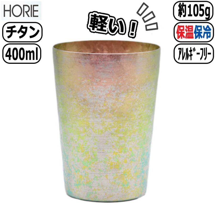 HORIE チタン製二重タンブラー taiko ビアロック ピンク たいこう T-17-TKP-400 軽量 軽い ホリエ : 和らぎ工房ヤフー店 - 通販 - Yahoo!ショッピング