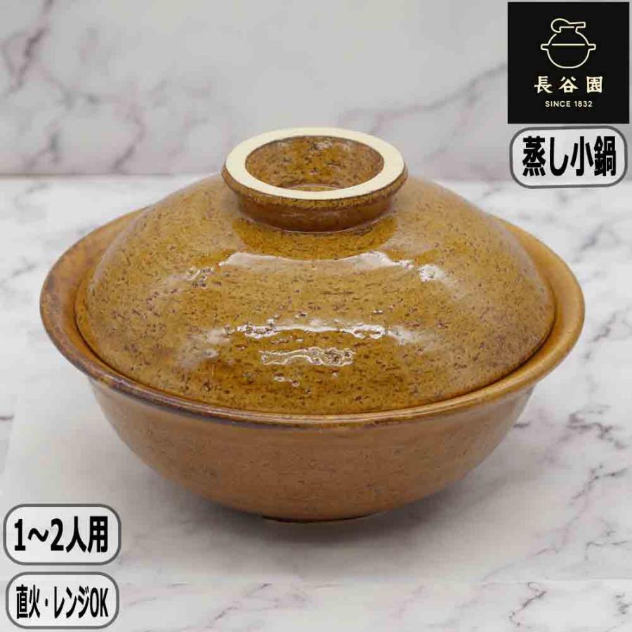 長谷園 蒸し小鍋 キャラメル AIC-12 1から2人用 日本製 伊賀焼 直火 オーブン レンジ レシピ付 長谷製陶 : 11119 : 和らぎ工房ヤフー店 - 通販 - Yahoo!ショッピング