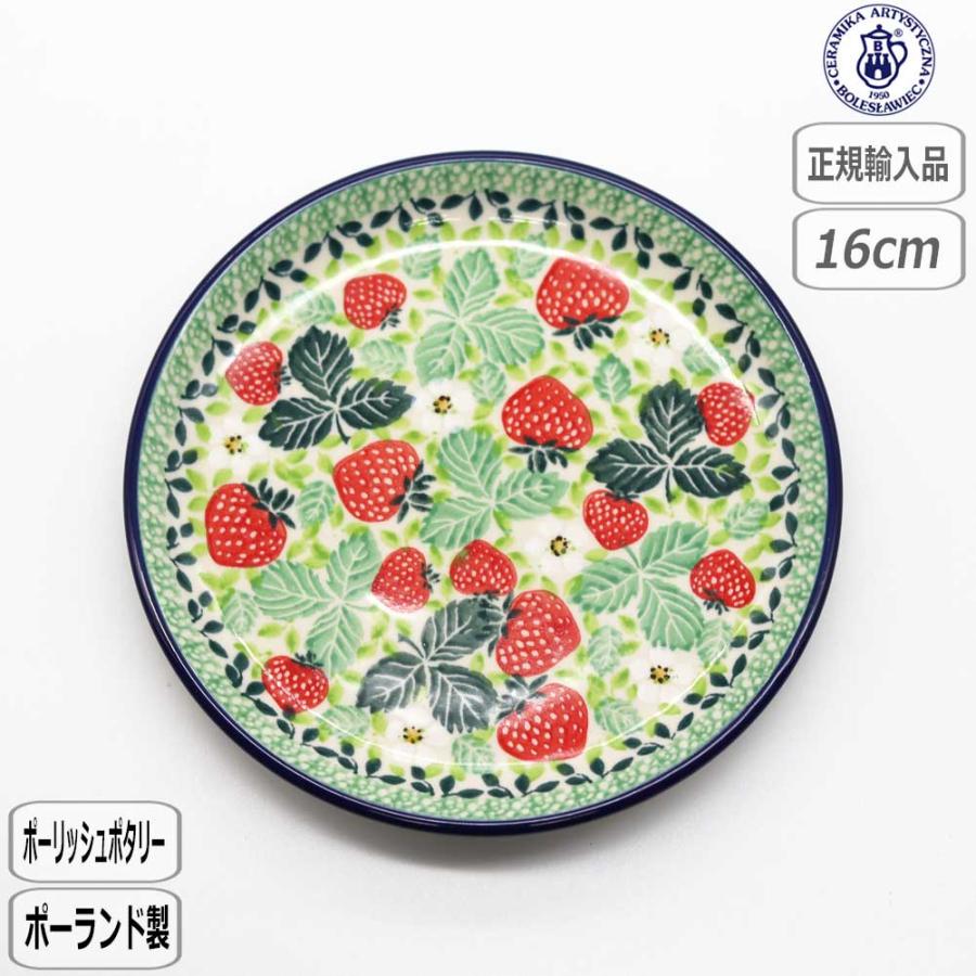 Ceramika Artystyzna 【正規取扱店】ポーリッシュポタリー ツェラミカ 16cm プレート U3-5151-261 北欧 ポーランド CERAMIKA セラミカ いちご イチゴ ...