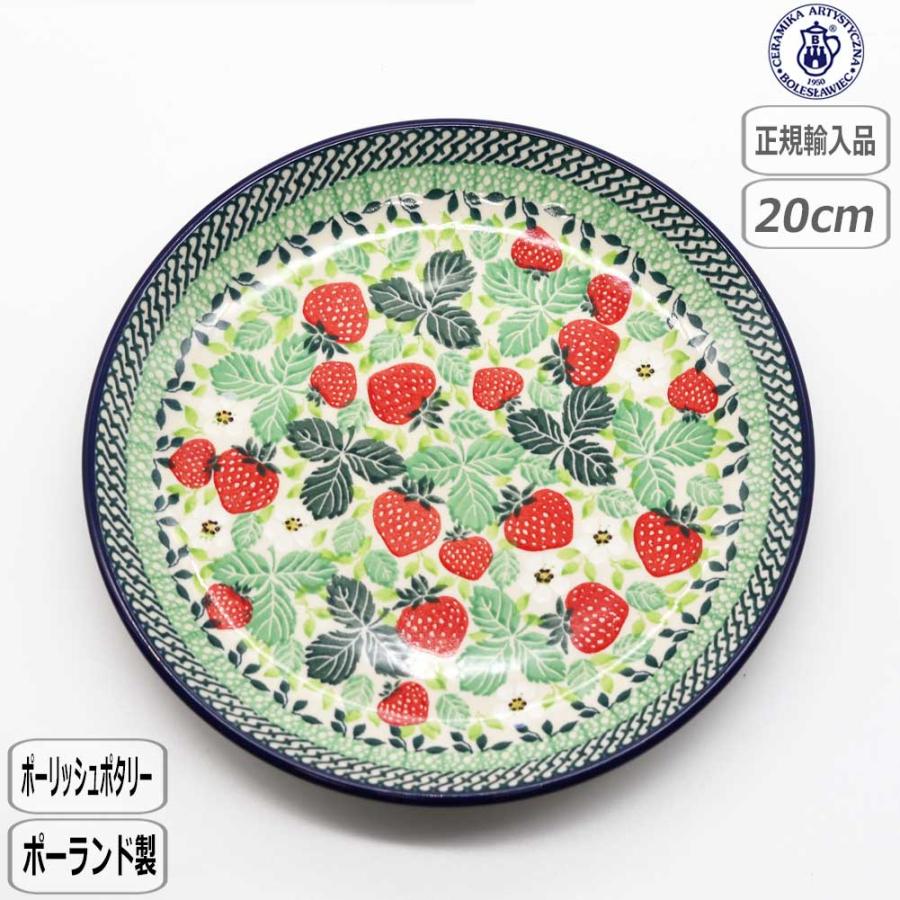 Ceramika Artystyzna 【正規取扱店】ポーリッシュポタリー ツェラミカ 20cmプレート U3-5151-086 北欧 ポーランド CERAMIKA セラミカ いちご イチゴ ...
