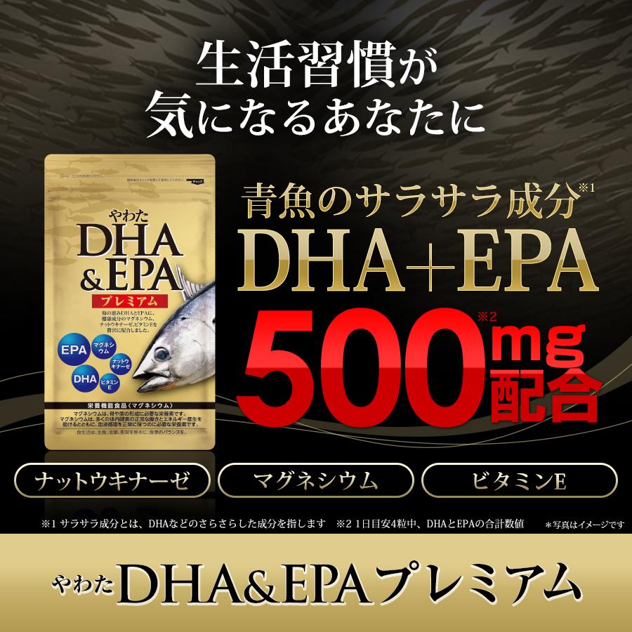 やわた DHA＆EPAプレミアム 約1ヶ月分（120粒入）DHA EPA 栄養機能食品（マグネシウム） 納豆酵素 サプリ サプリメント : やわた - 通販 - Yahoo!ショッピング