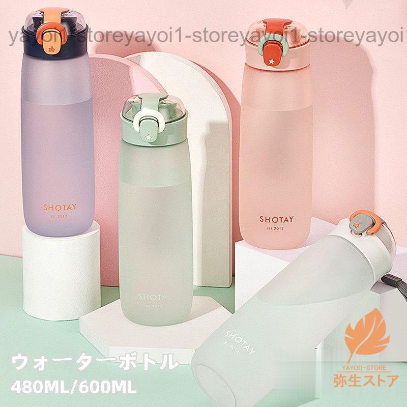 水筒 ウォーターボトル おしゃれ 480ML 600ML 4色 洗いやすい 大人用 学生用 通勤 通学 運動 プラスチック ドリンクボトル スポーツボトル 自転車用ボトル 水 ...