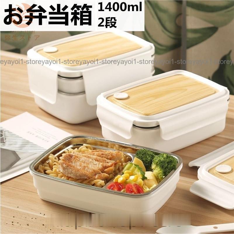 弁当箱 1段 2段 ランチ 1400ml 大容量 ステンレス ランチボックス アウトレット 大人 子ども 女性 男性 ハイキング : yourchoice - 通販 - Yahoo!ショッピング