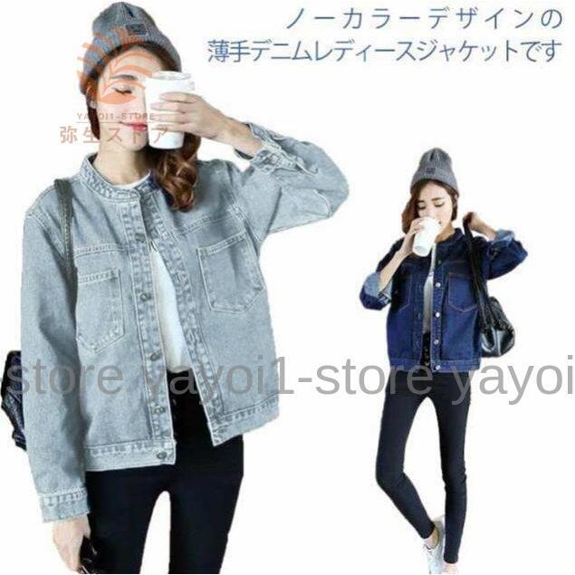 デニムジャケット レディース ノーカラー アウター 長袖 ノー デニムジャケット レディース ノーカラー アウター 長袖 ノー