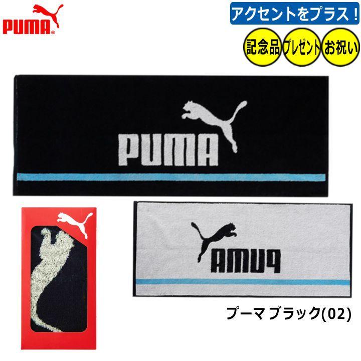 刺繍加工サービス 記念品 プーマ スポーツタオル 野球 プレゼント お祝い 054423 ybc : 054423 : Sports Shop YBC - 通販 - Yahoo!ショッピング