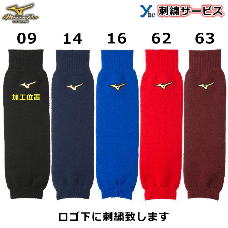 Mizuno Pro 【刺繍サービス フリーサイズ】 ミズノプロ mizunopro レッグウォーマー 防寒 ウエア 野球 ソフトボール 刺繍 チーム 記念品 12JY0U01 ...