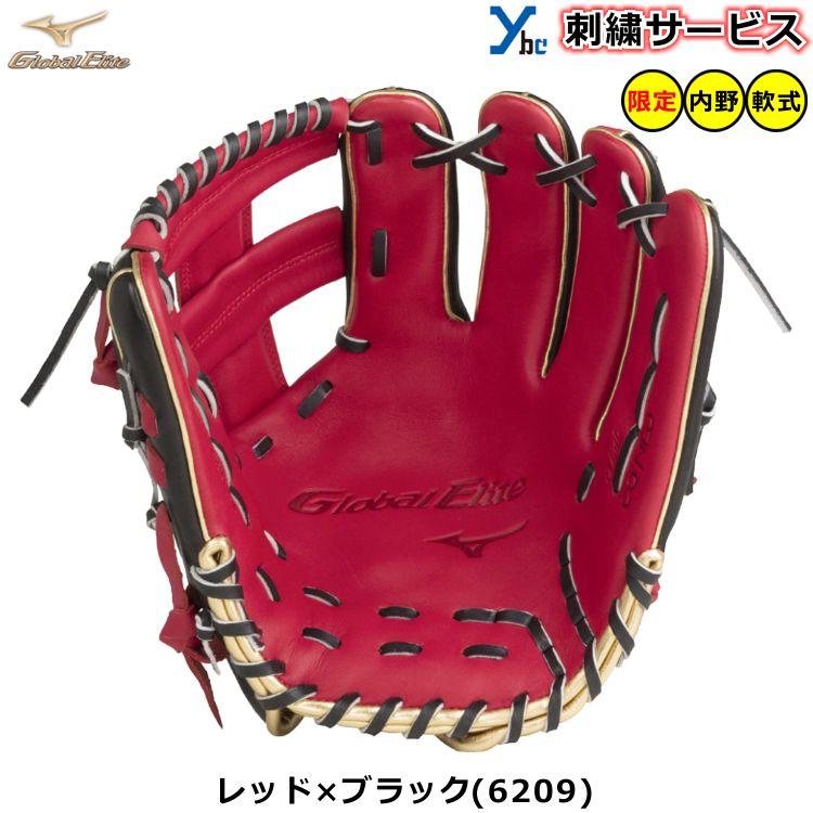 Global Elite 刺繍サービス 軟式グローブ 内野手用 ミズノ Global Elite 刺繍サービス 軟式グローブ 内野手用 ミズノ
