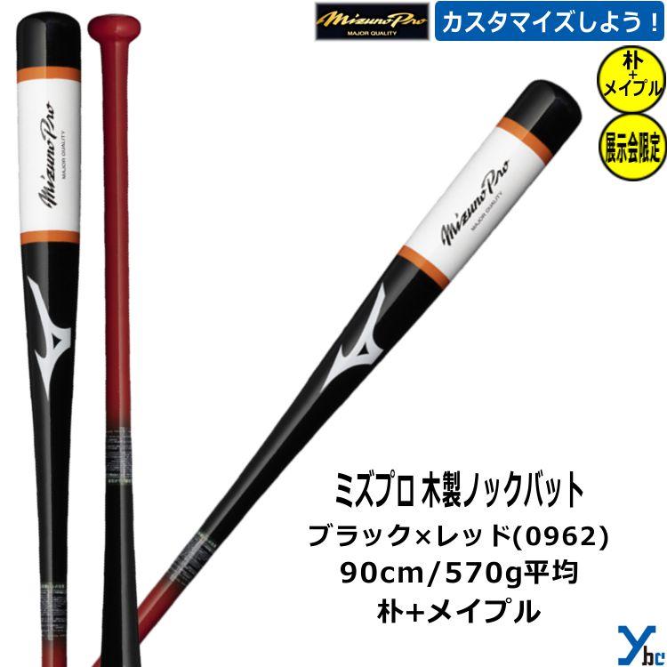 レーザー加工 ミズノプロ 野球 ノックバット 1CJWK175 朴+メイプル ybc 2024 :1cjwk175:Baseball Shop YBC - 通販 - Yahoo!ショッピング