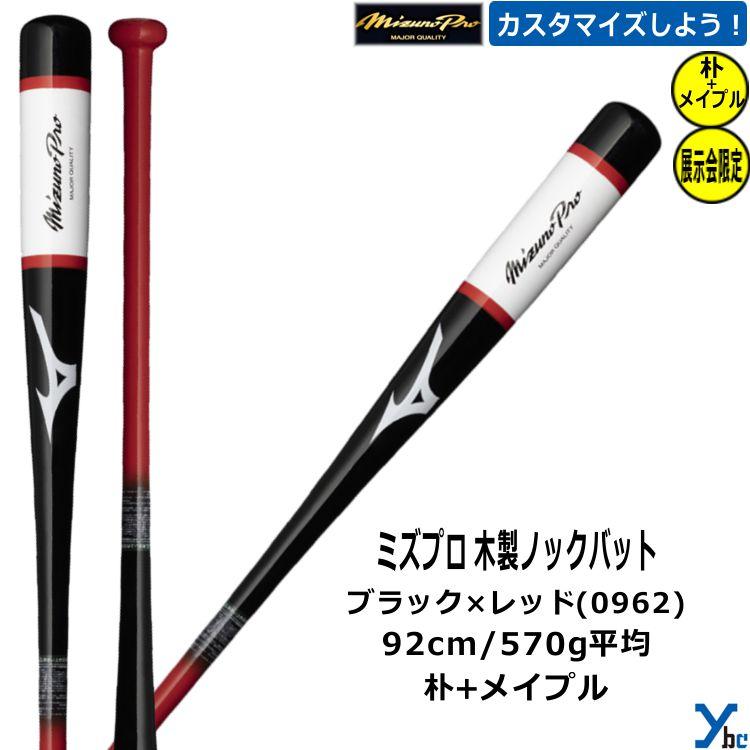 Mizuno Pro レーザー加工 ミズノプロ 野球 ノックバット 1CJWK175 朴+メイプル ybc 2024 : Sports Shop YBC - 通販 - Yahoo!ショッピング