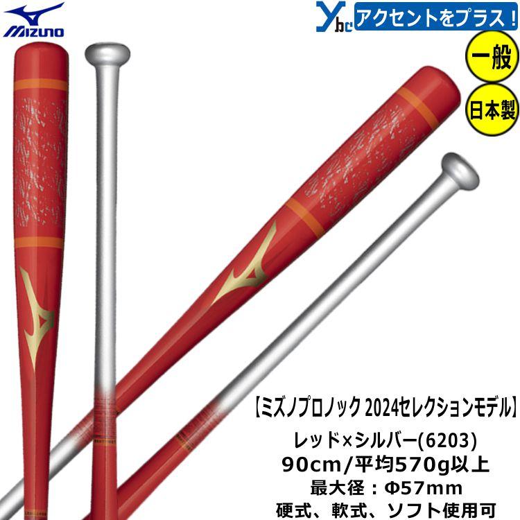 Mizuno Pro レーザー加工 ミズノプロ 展示会限定カラー 野球 ノックバット 木製 1CJWK179 朴+メイプル ybc 2024 : Sports Shop YBC - 通販 ...