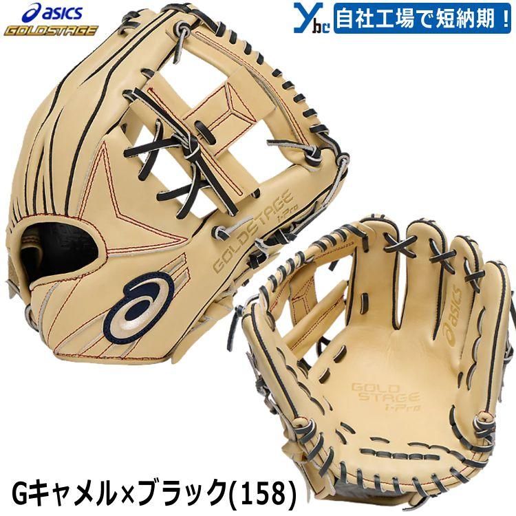 ゴールドステージ 刺繍サービス 内野手用 軟式グローブ アシックス 野球 3121B284 ybc : BASEBALL SHOP YBC ...