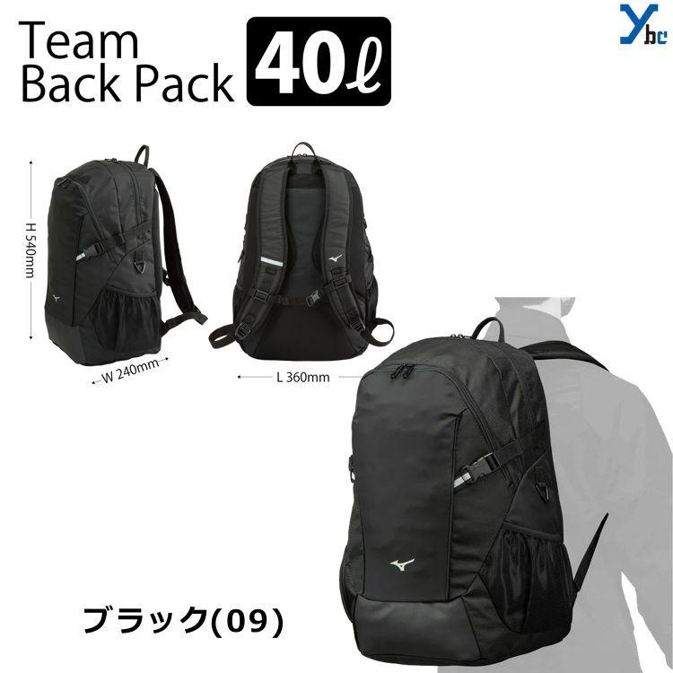 MIZUNO 刺繍加工サービス バックパック ミズノ 野球 チームバッグ 6ポケット 自立式 遠征 出張 合宿 通学 通勤 約40L 中学生 ...