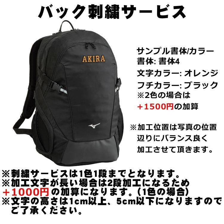 MIZUNO 刺繍加工サービス バックパック ミズノ 野球 チームバッグ 6ポケット 自立式 遠征 出張 合宿 通学 通勤 約40L 中学生 ...
