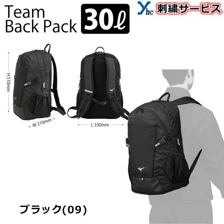 MIZUNO 刺繍加工サービス バックパック ミズノ 野球 チームバッグ 5ポケット 自立式 遠征 出張 合宿 通学 通勤 約30L 中学生 高校生 大人 33JD3103 : Sports ...