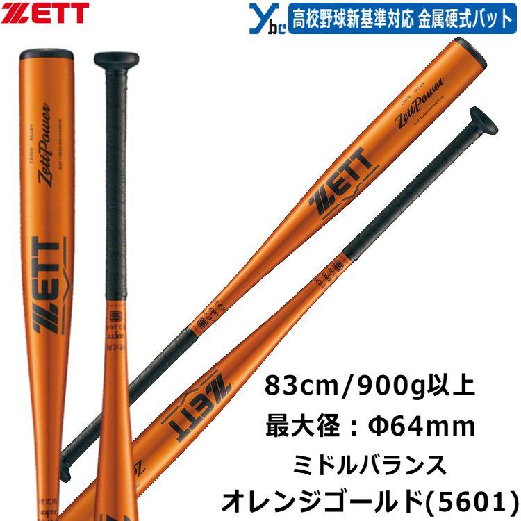 ゼット 野球 ZETT 硬式バット 新基準対応 金属バット ZettPower ミドルヘッドバランス BAT113C ybc : Sports Shop YBC - 通販 - Yahoo!ショッピング