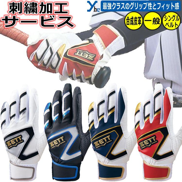 プロステイタス 野球 ZETT インパクトゼット バッティンググローブ カラー手袋 大人用 BG19202 ybc プレゼント : Sports Shop YBC - 通販 - Yahoo ...