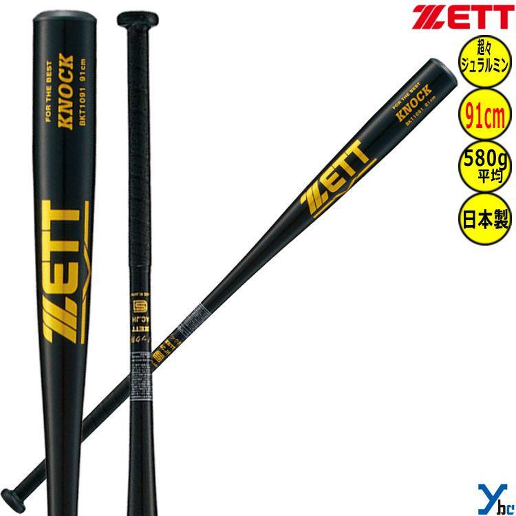 ゼット ZETT ノックバットKNOCK BKT1091 一般用 大人用 硬式 軟式 ソフト用 ybc : Sports Shop YBC - 通販 - Yahoo!ショッピング