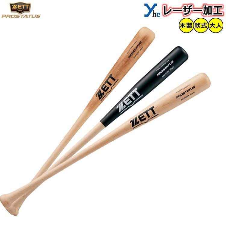 プロステイタス 硬式用バット レーザー加工可能 ZETT ゼット ハードメイプル 木製 BWT30284 一般用 野球 硬式バット 高校 2022AW ybc : Sports Shop ...