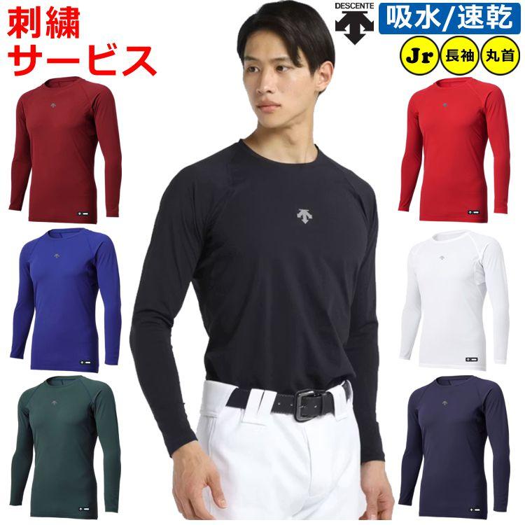 DESCENTE 刺繍加工サービス デサント ジュニア用 少年用 アンダーシャツ 丸首 長袖 ストレッチ性 DB5SUD20J ybc : Sports Shop YBC - 通販 ...