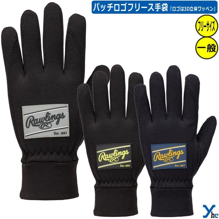 Rawlings 刺繍サービス ローリングス トレーニング手袋 冬用 野球 大人フリー 両手用 限定 EAC13F02 2023AW ybc : Sports Shop YBC - 通販 ...