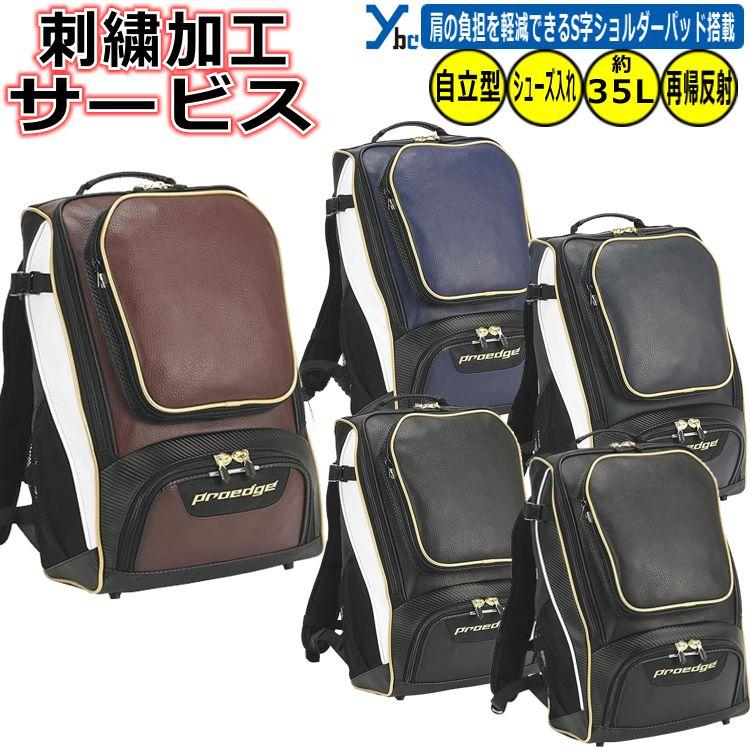proedge 刺繍加工サービス SSK Proedge 野球 バックパック EBA1012 約35L ybc : Sports Shop YBC - 通販 - Yahoo!ショッピング