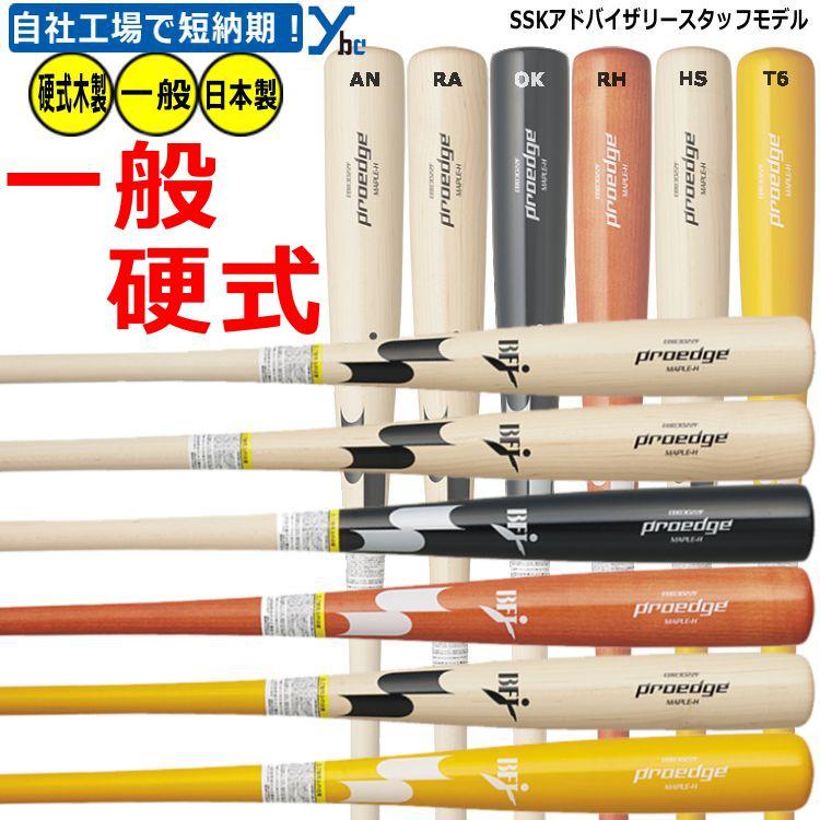 proedge レーザー加工 SSK プロエッジ 野球 硬式木製 プロモデル EBB3022F 2024 ybc : Sports Shop YBC - 通販 - Yahoo!ショッピング