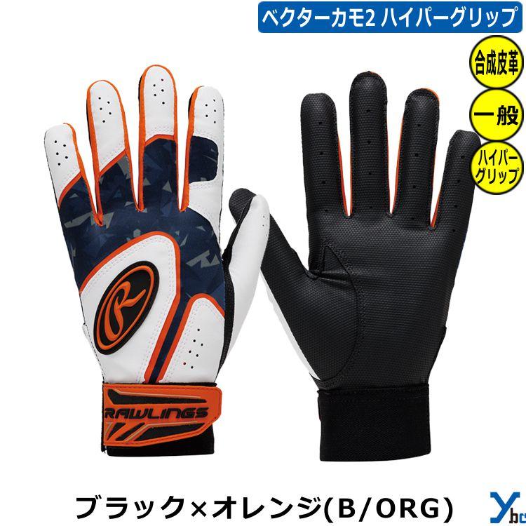 Rawlings 刺繍サービス ローリングス 野球 バッティンググローブ EBG24S05 ベクターカモ2 ハイパーグリップ ybc 2024 : Sports Shop YBC - 通販 ...