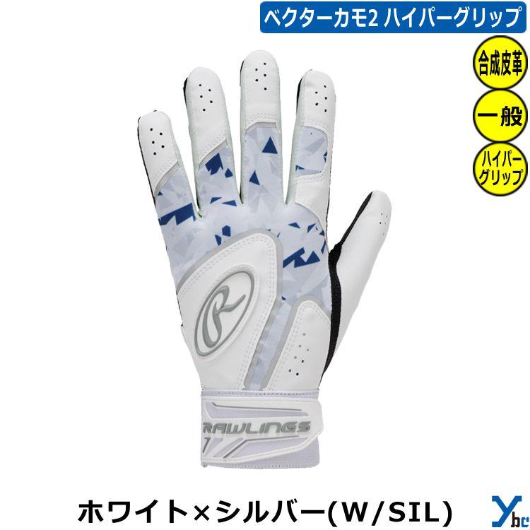 Rawlings 刺繍サービス ローリングス 野球 バッティンググローブ EBG24S05 ベクターカモ2 ハイパーグリップ ybc 2024 : Sports Shop YBC - 通販 ...