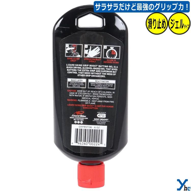 リザードスキンズ 滑り止めジェル グリップブースト 松ヤニ 滑り止め 野球 バットアクセサリー ybc : Sports Shop YBC - 通販 - Yahoo!ショッピング