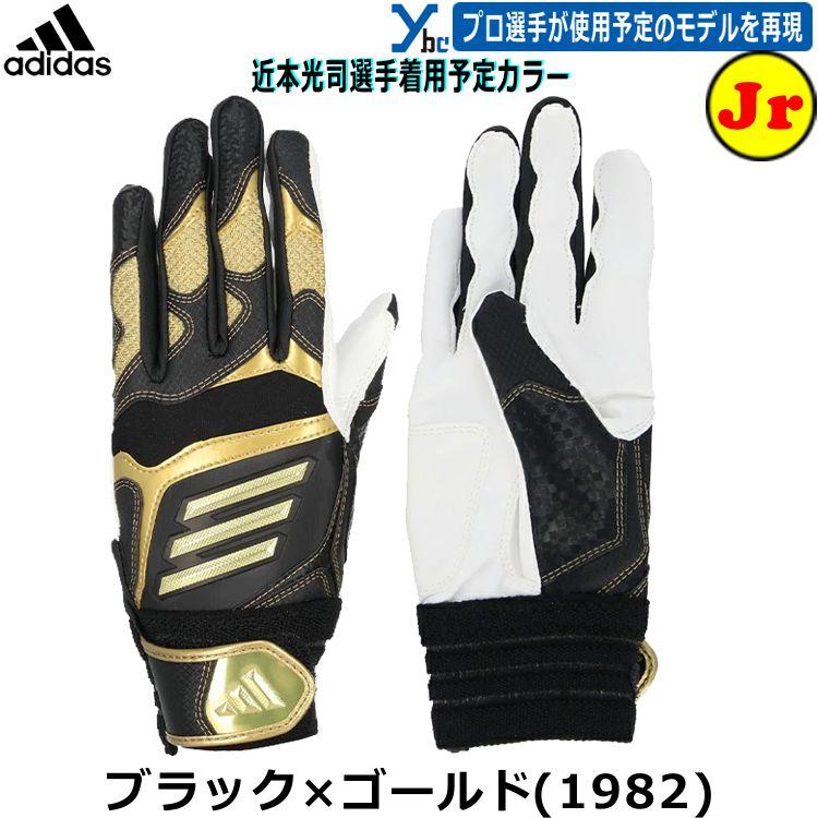 adidas 野球 刺繍サービス アディダス バッティンググローブ ジュニア用 少年用 LBG904 刺繍 2025 ybc ...