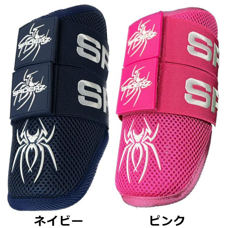 スパイダーズ エルボーガード 野球 大人用 バッター 肘用プロテクター 肘あて 打者用プロテクター ダブルベルト SPIDERZ 肘ガード ...