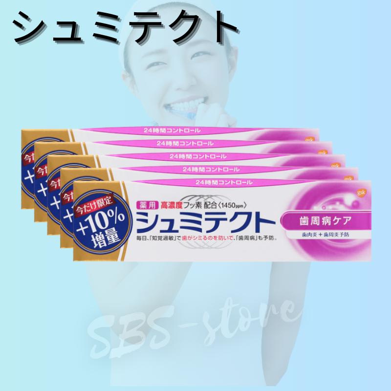 薬用シュミテクト 歯周病ケア 歯磨き粉 99g 5本セット 10%増量 高濃度 フッ素配合 1450ppm 虫歯予防 知覚過敏ケア : SBSヤフーショップ - 通販 - Yahoo!ショッピング