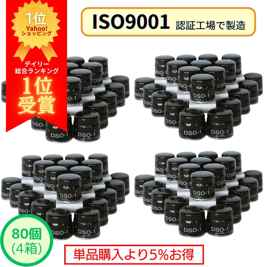 80個 DSO-1 オイルフィルター (スズキ ダイハツ 三菱 スバル) エレメント ジムニー ミラ ムーヴ ハイゼット ハスラー : えびすツール～オイルフィルター・エンジンオイル等 ...
