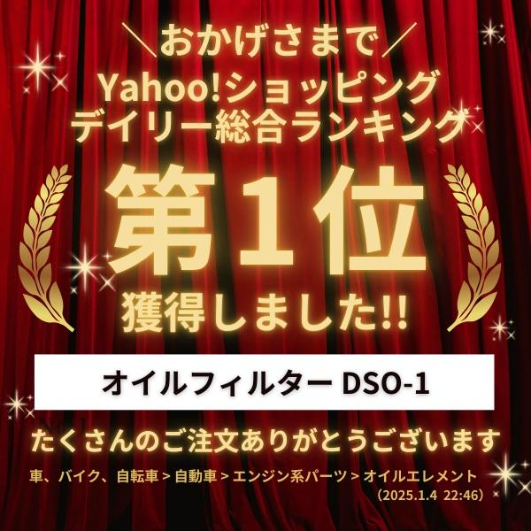 80個 DSO-1 オイルフィルター (スズキ ダイハツ 三菱 スバル) エレメント ジムニー ミラ ムーヴ ハイゼット ハスラー : えびすツール(オイルフィルター エンジンオイル等 ...