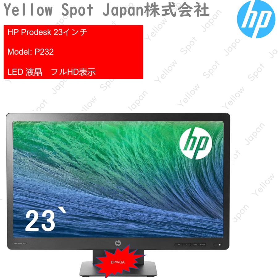 【中古モニター】HP ProDisplay P232 23インチ ワイド 液晶ディスプレイ フルHD/ノングレア/TN/DisplayPort ...