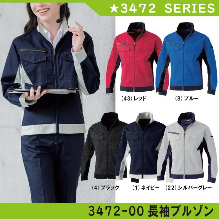 SOWA 長袖ブルゾン 作業服 作業着 桑和 3472-00 SS-8L 長袖 ブルゾン 大きいサイズ 上下セット可 メンズ レディース sowa : イエローユニ - 通販 - Yahoo ...