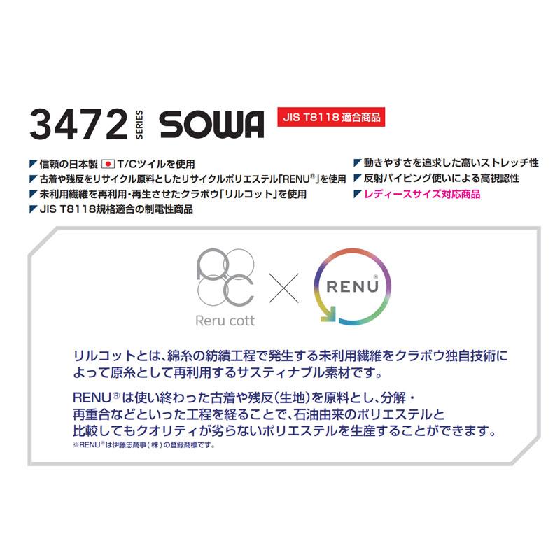 SOWA 長袖ブルゾン 作業服 作業着 桑和 3472-00 SS-8L 長袖 ブルゾン 大きいサイズ 上下セット可 メンズ レディース sowa : イエローユニ - 通販 - Yahoo ...