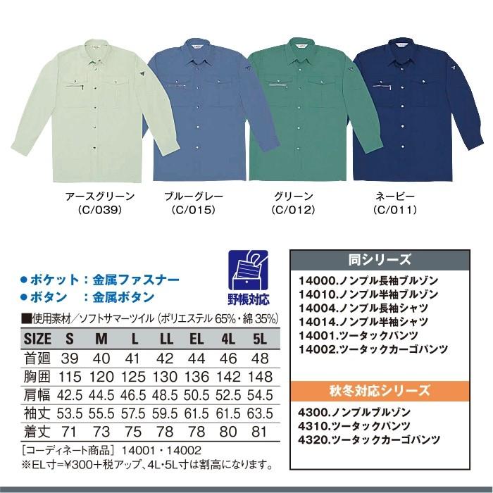 自重堂 ノンプル長袖シャツ 作業服 14004 S-5L 長袖 シャツ 夏 春夏 大きいサイズ 上下セット可 メンズ jichodo : イエローユニ - 通販 - Yahoo!ショッピング