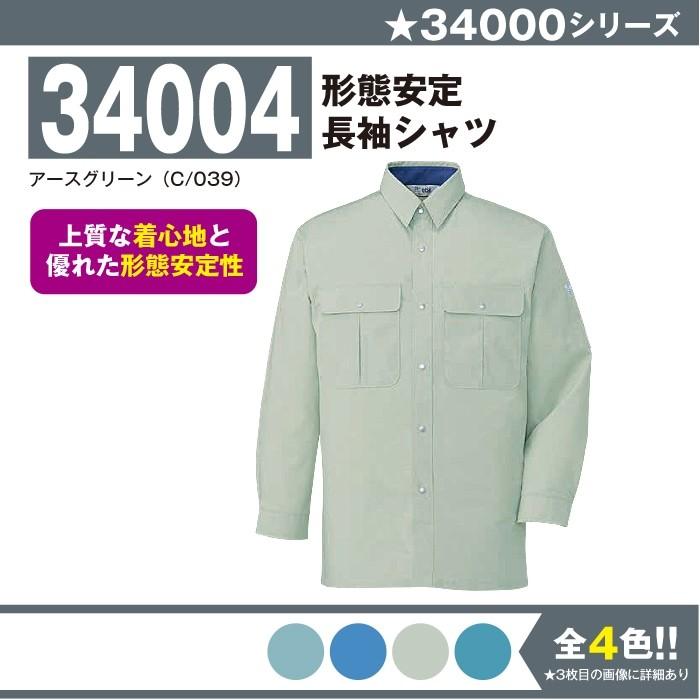 自重堂 形態安定長袖シャツ 作業服 34004 S-5L 長袖 シャツ 夏 春夏 大きいサイズ 上下セット可 メンズ jichodo : イエローユニ - 通販 - Yahoo!ショッピング