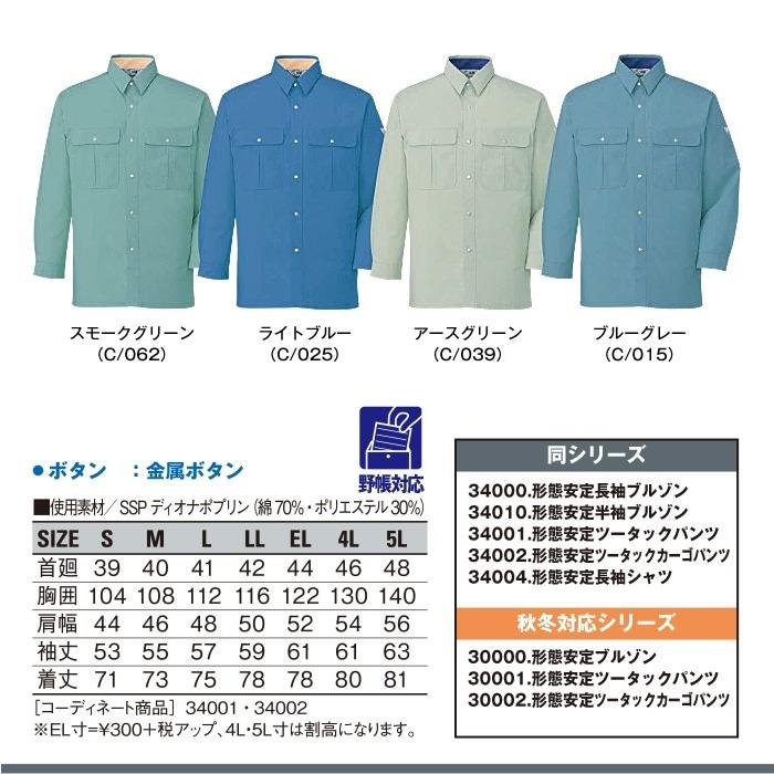 自重堂 形態安定長袖シャツ 作業服 34004 S-5L 長袖 シャツ 夏 春夏 大きいサイズ 上下セット可 メンズ jichodo : イエローユニ - 通販 - Yahoo!ショッピング