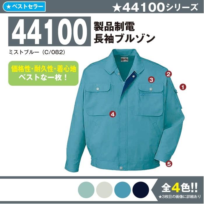 自重堂 製品制電長袖ブルゾン 作業服 44100 S-5L 長袖 ブルゾン 夏 春夏 大きいサイズ 上下セット可 メンズ jichodo : イエローユニ - 通販 - Yahoo!ショッピング